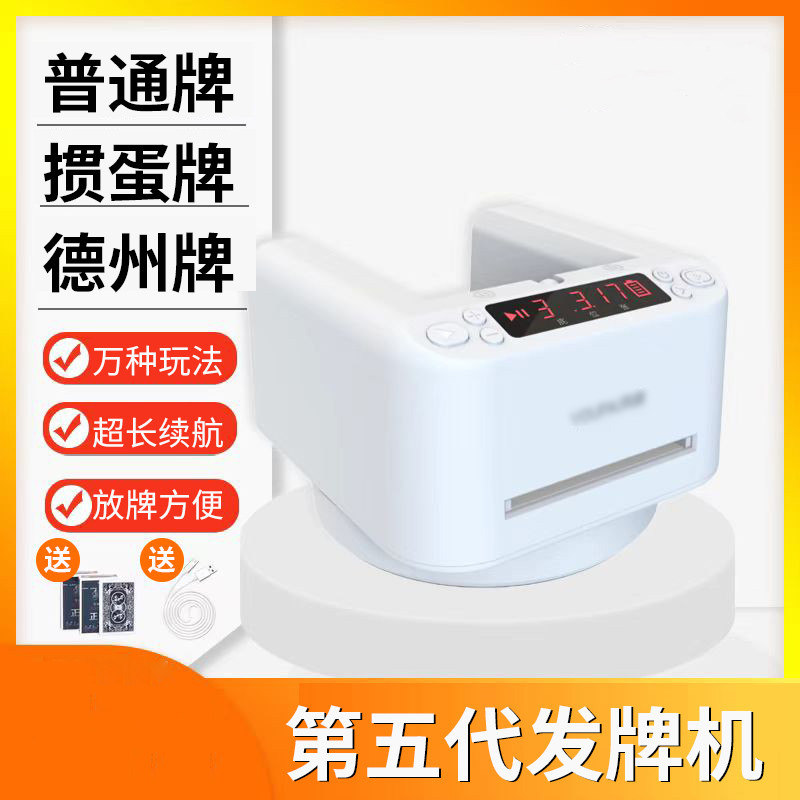 发牌机扑克机纸牌器多人德州斗地主分牌器