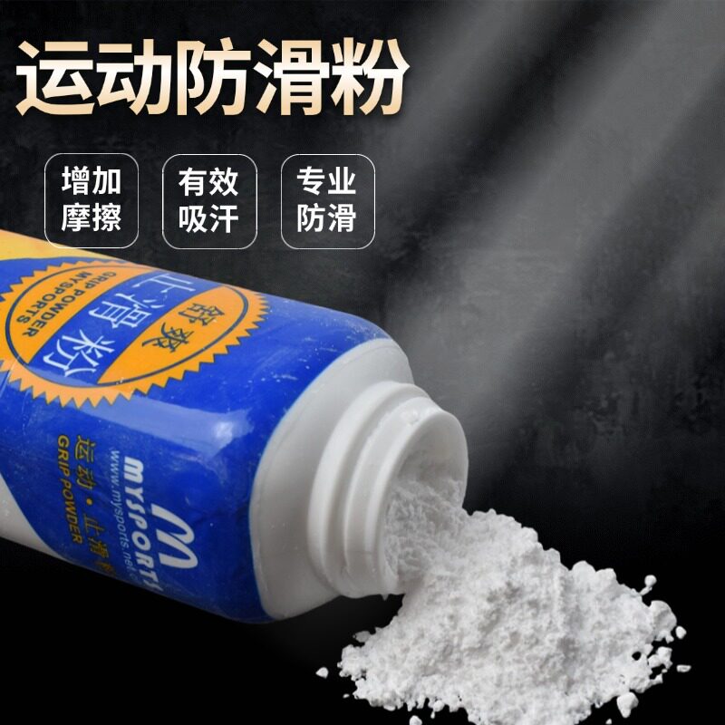 镁粉羽毛球防滑粉单杠体操篮球滑石粉钢管舞攀岩引体向上美防滑粉