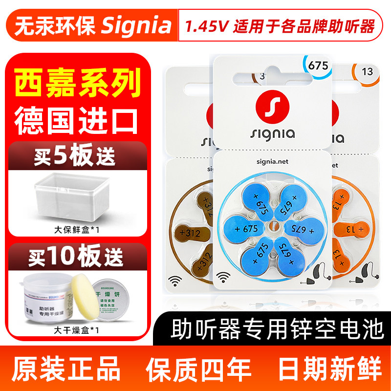 德国原装进口signia西嘉助听器电池A312/A10/A13/675专用纽扣电子