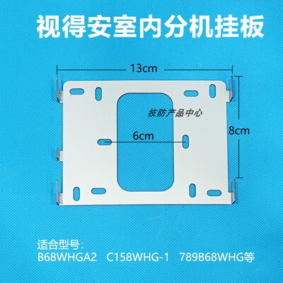 视得安可视对讲门铃挂板C