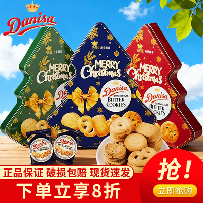 皇冠Danisa丹麦进口黄油曲奇饼干礼盒装圣诞节日零食132g