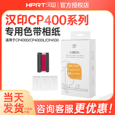 【官方正品】汉印CP4100照片印表机原装照片相纸 六寸照片纸色带