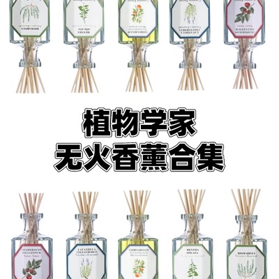 CarriereFreres法国植物学家无火香薰家用室内喷雾持久香氛试香