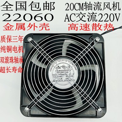 20CM轴流风机20060 220V 65W工业电焊机柜电箱20厘米交流散热风扇