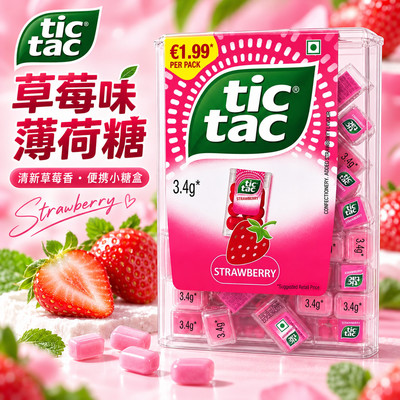 tictac糖嘀嗒糖草莓香橙味薄荷味