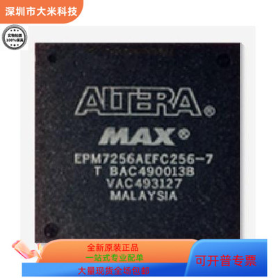 EPM7256AEFC256－7  EPM7256AEFC256－5 原装进口  现货