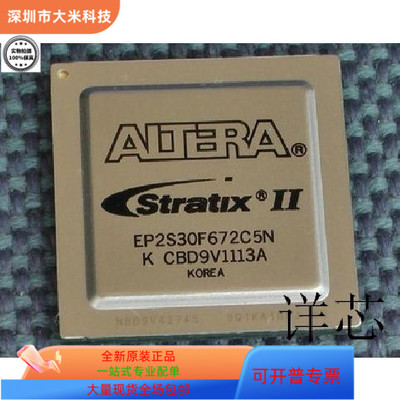EP2S30F672C5N.全新原装 原厂渠道 咨询下单 保证质量