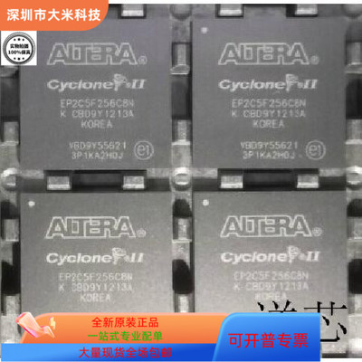 EP2C5F256C8N全新原装 原厂渠道 咨询下单 保证质量