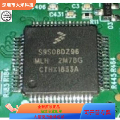 S9S08DZ96MLH全新原装 原厂渠道 咨询下单 保证质量