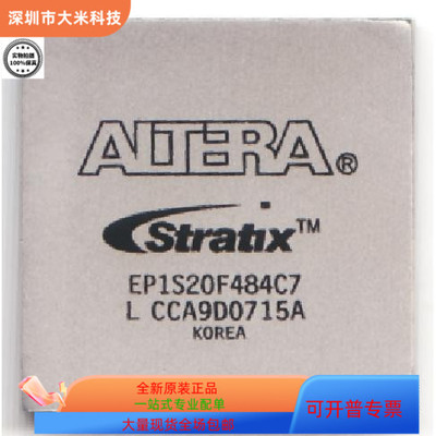 EP1S20F484C7N全新原装 原厂渠道 咨询下单 保证质量
