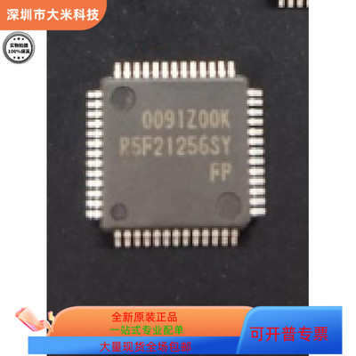 R5F21256SYFP   R5F2126  原装进口  现货