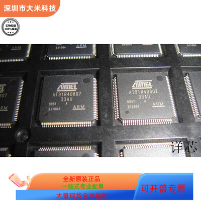 AT91SAM7S64-AU   AT91R40807-33AU 原装进口  支持检测