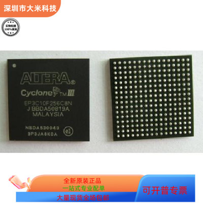 EP3C10F256C8N   EP3C10F256C7N原装进口  现货