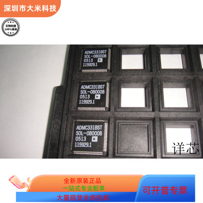 ADMC331BST全新原装 原厂渠道 咨询下单 保证质量