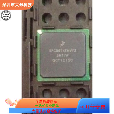 SPEAR320-2   SPC5674FMVY3  SPC5674FMVR3 原装进口  现货