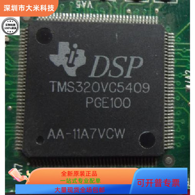 TMS320VC5410APGE120   TMS320VC5409PGE100 原装进口  现货