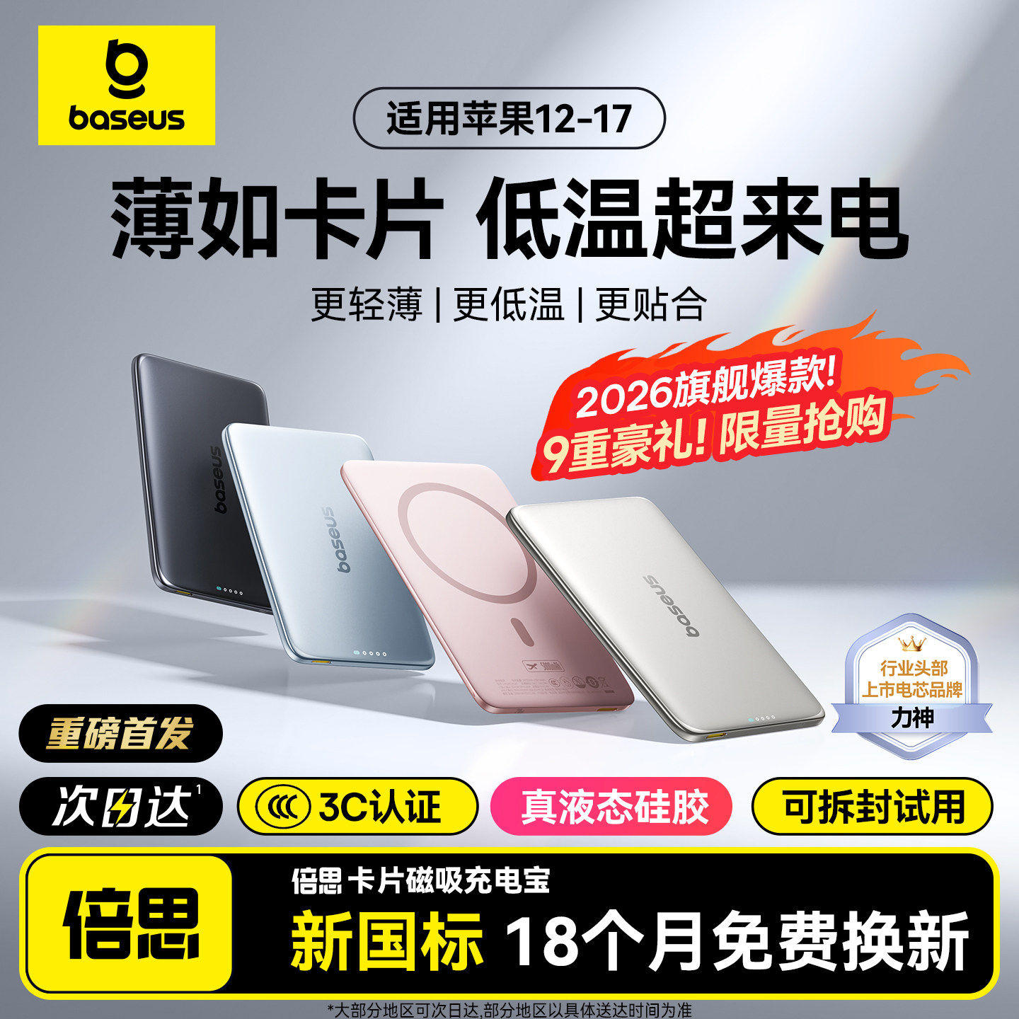 【国标3C认证】倍思卡片磁吸无线充电宝新款超薄便携适用iphone17pro苹果16专用快充Magsafe移动电源可上飞机
