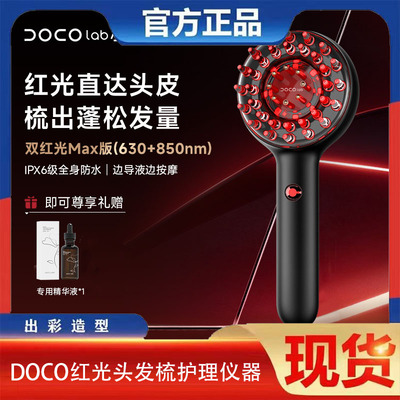 DOCO红光梳头皮上药导入生发按摩梳健发梳护理仪器按摩器