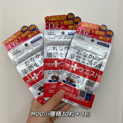 日本本土MDC小腰精消糖丸阻糖30粒 提亮肌肤
