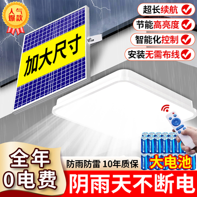 2026新款太阳能吸顶灯室内一拖二