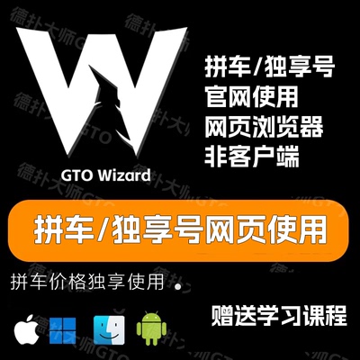 GTOWizard独享版账号德扑MTT翻译cash精英ELITE版拼车共享solver