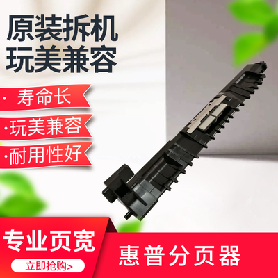 惠普HP451551dw576分页器