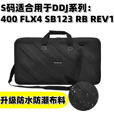先锋DDJFLX4 DDJ400 DDJSB3 DDJSB DDJSB2 DDJRB DDJWEGO DDJREV1 WEGO ERGO打碟包DJ设备包数码硬壳包收纳包