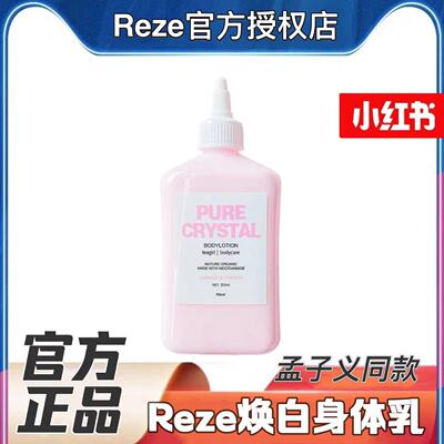 身体乳滋润保湿焕白香体