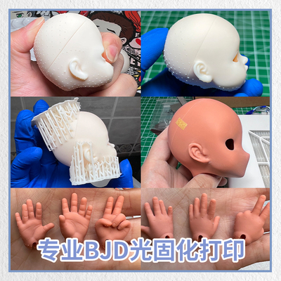 高精度3D打印BJD专业代打
