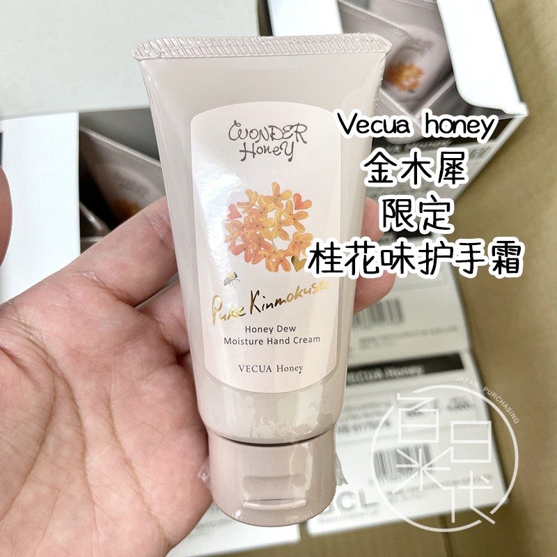 日本VECUA WONDER Honey限定金木犀桂花香补水保湿不油腻护手霜_虎窝淘