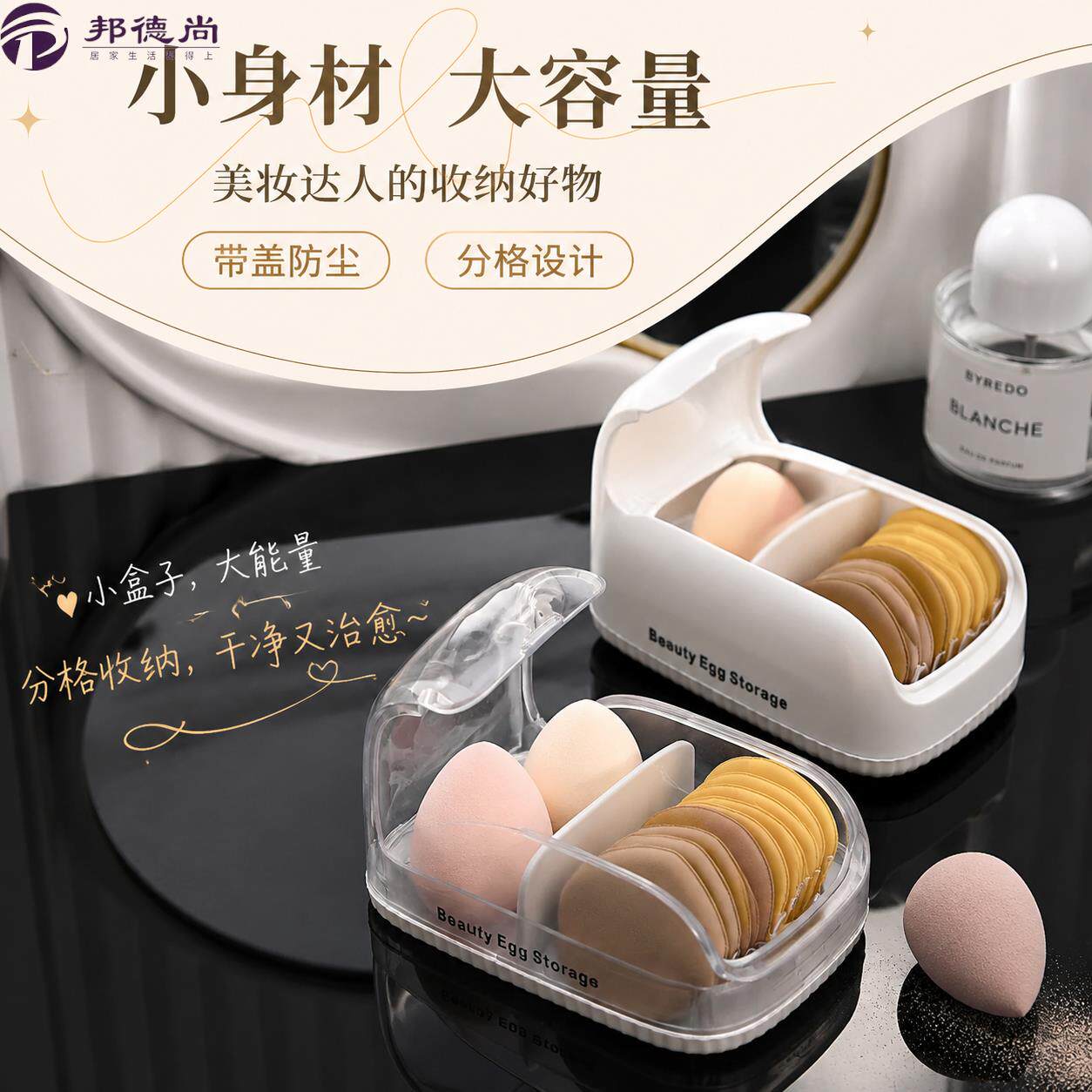 美妆蛋收纳盒带盖防尘分格置物架梳妆台粉扑口红气垫整理收纳盒