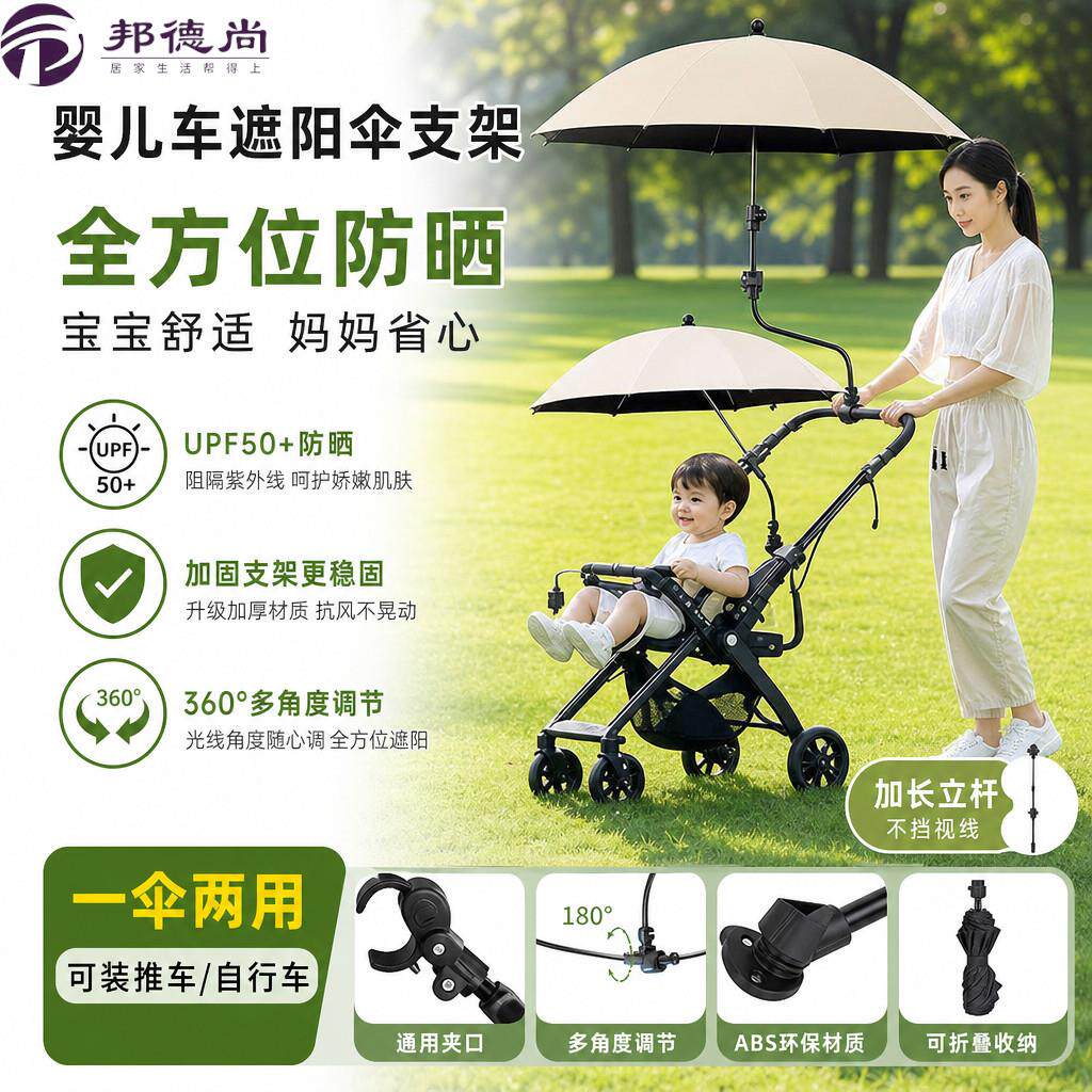 婴儿车遮阳伞支架雨伞固定器伞架固定夹遛娃神器防晒自行车雨伞夹