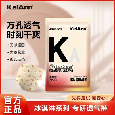 KeiAnn冰淇淋系列试用装