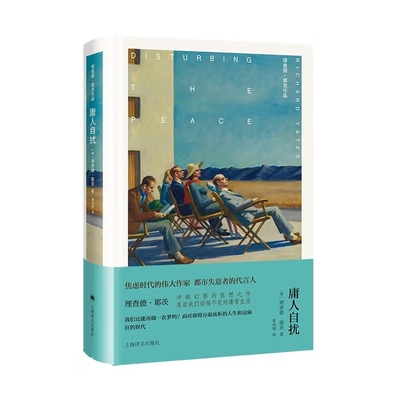 庸人自扰[Disturbing The Peace]