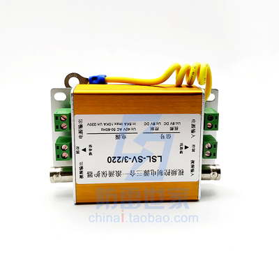 防雷世家LSL信号系列视频监控三合一LSL-SV3/220浪涌保护器SPD