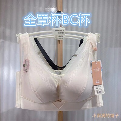曼姿美蝶简约无钢圈聚拢四季通用
