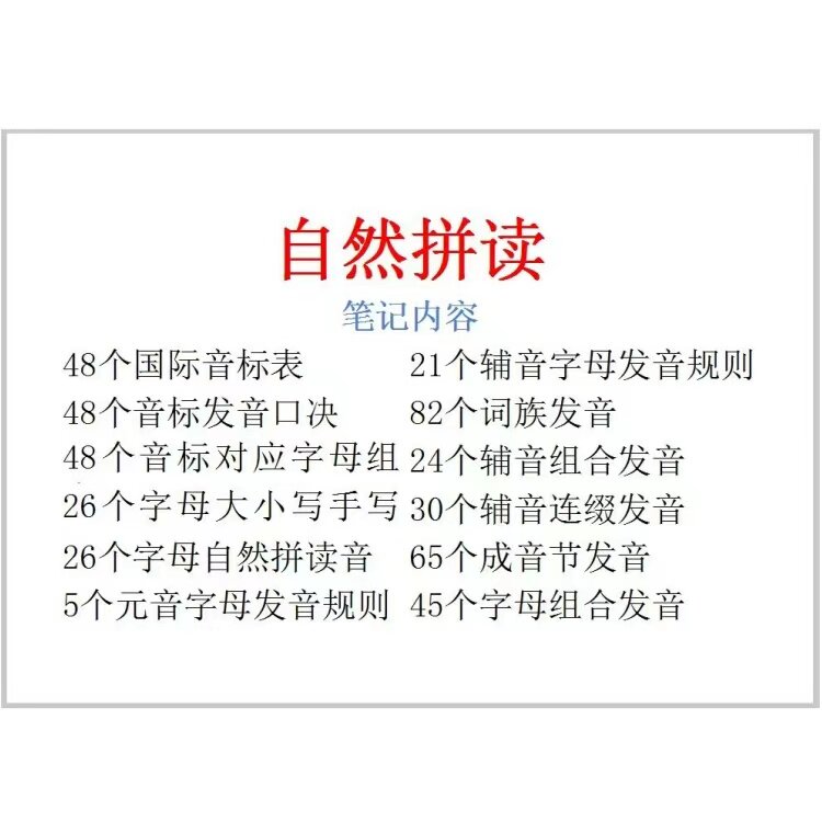 纸质自然拼读笔记资料11页本册纸签课业本/教学用本