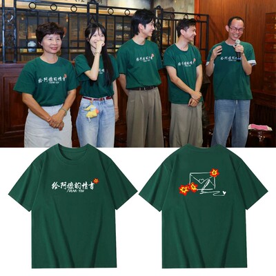 电影给阿嬷的情书T恤谢南枝李思潼同款周边应援短袖家己人定制