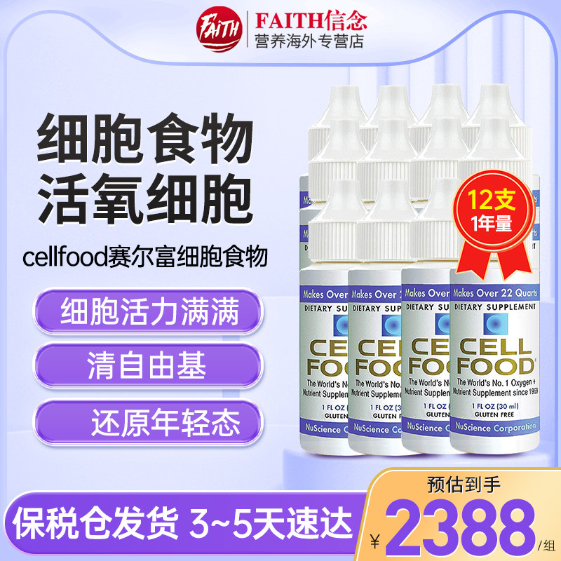 12瓶美国赛鼎CellFood细胞食物浓缩液矿物质营养液赛尔复得补充
