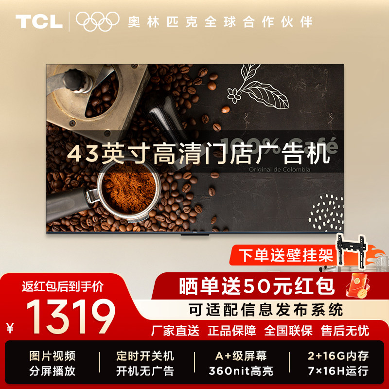 TCL门店电视43/50/55/65英寸广告机商用信息发布会议显示屏P20M