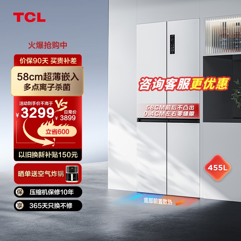 TCL 455升T9十字四门超薄零嵌入式白色58cm双循环一级家用电冰箱_虎窝淘