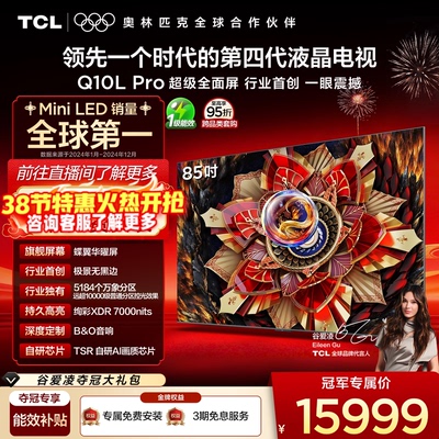 TCL85Q10LProQD-MiniLED电视