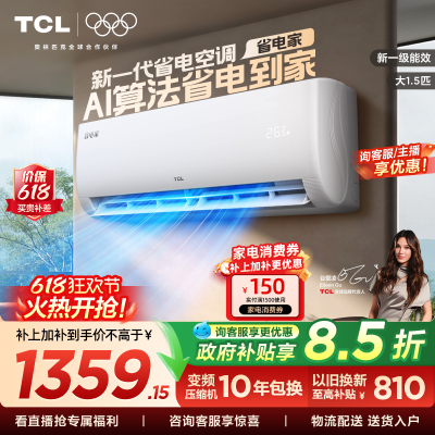 TCL空调大1.5匹省电家新一级变频冷暖家用卧室正品挂机35JV