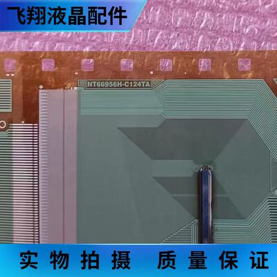 全新卷料NT66956H-C124TA 液晶屏驱动IC模块 TAB/COF