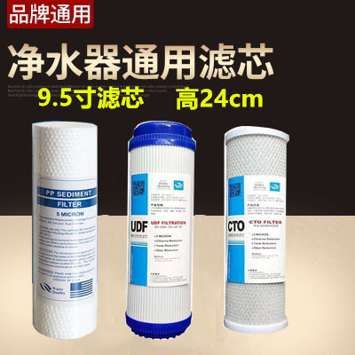 9.5寸净水器滤芯9.5寸PP棉滤芯 UDF活性碳CTO压缩碳滤芯24cm包邮
