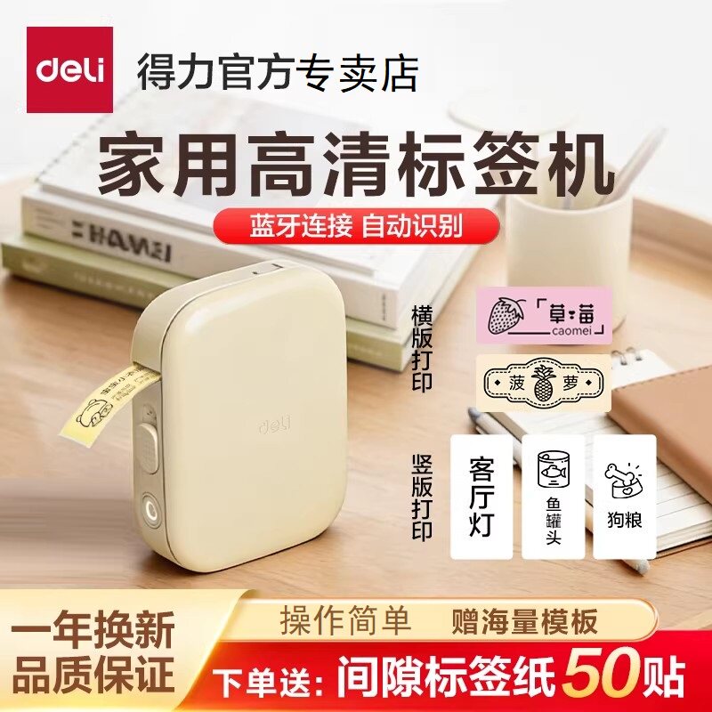 得力Q10标签热敏打印机小型便携式家用蓝牙姓名贴防水防油贴纸