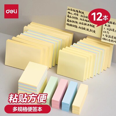 得力便利贴彩色外卖贴纸留言本学生用ins风记事贴便签本标签贴