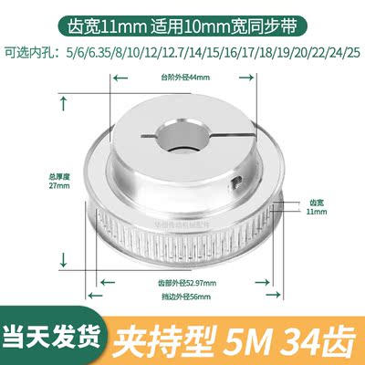 夹持型同步轮5M34齿宽11总厚27mm