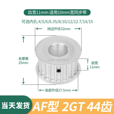 同步轮2GT44齿AF齿宽11内孔3 4 5 6 6.35 8伺服电机同步带轮2GT10