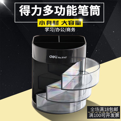 得力透明商务办公多功能收纳笔筒
